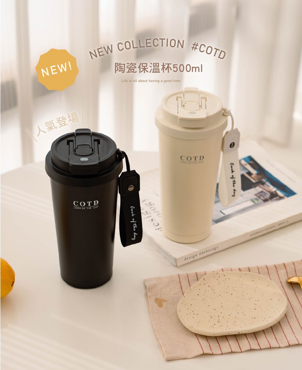 COTD-陶瓷保溫杯